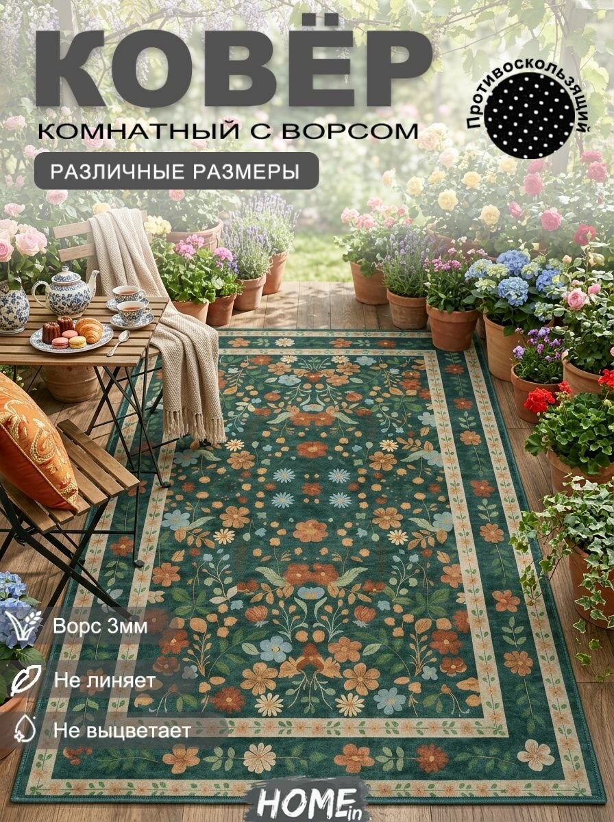 Tata Ковер безворсовый 150x200 см 3 мм зеленый, темно-бордовый