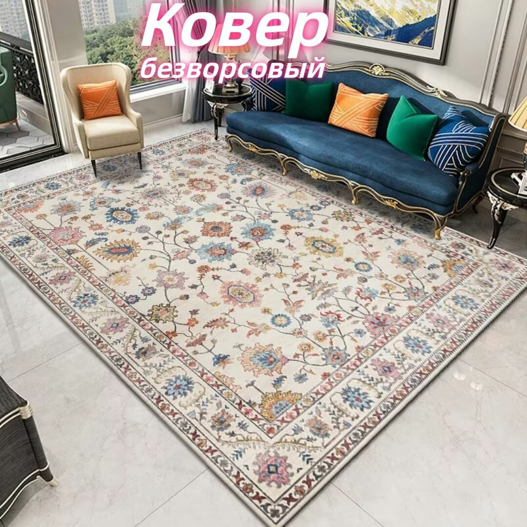 Ковер безворсовый 160x230 см геометрический бежевый