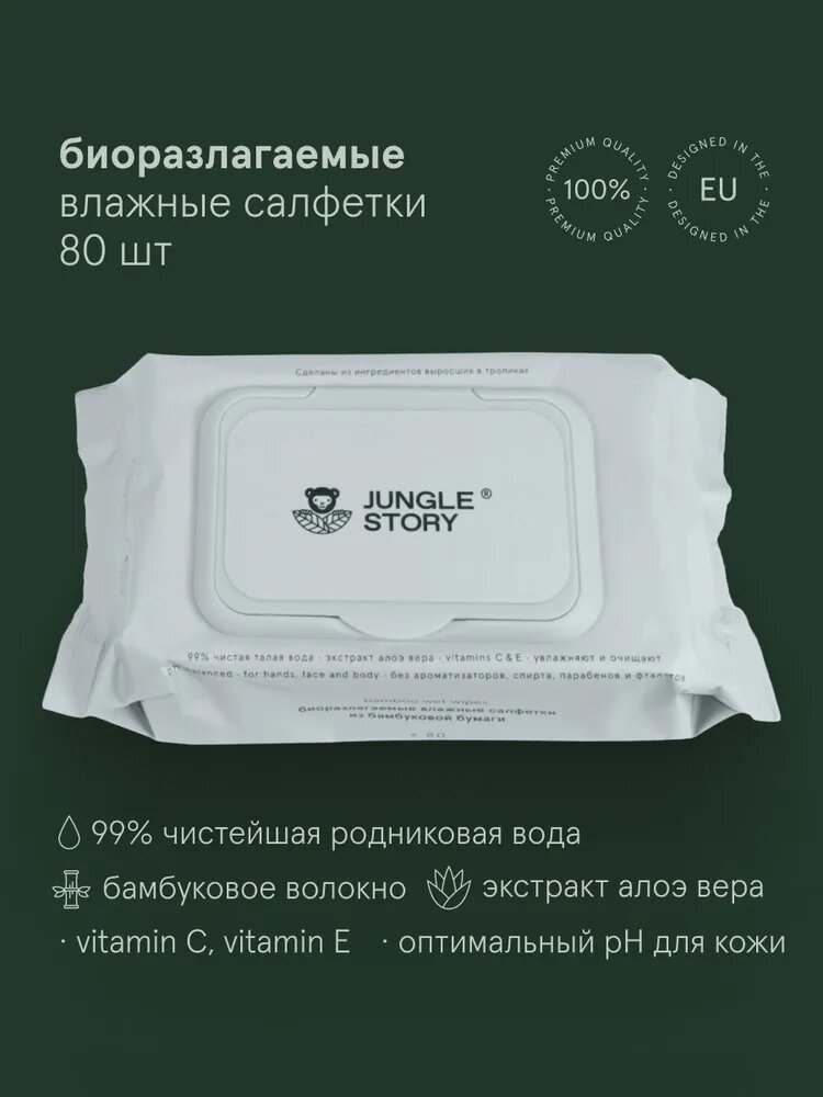 Влажные салфетки биоразлагаемые из бамбуковой бумаги, 1 упаковка х 80 шт, 18х15 см