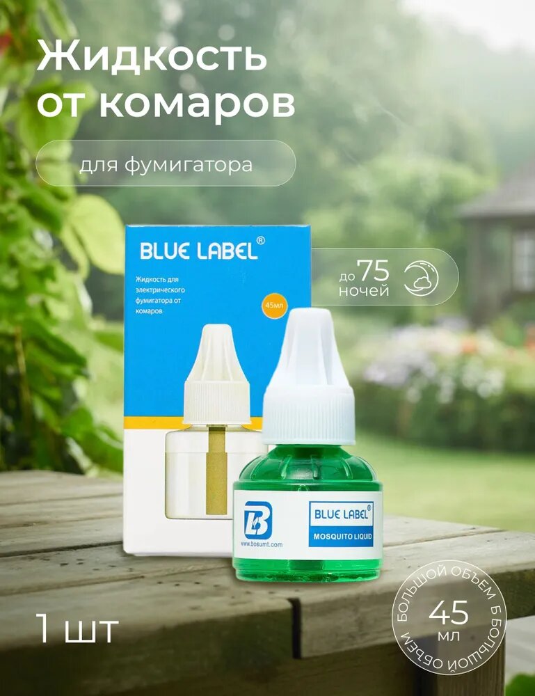 Жидкость против комаров для фумигаторов. Blue Label Family против комаров и мошек, 45 мл (до 75 ночей)