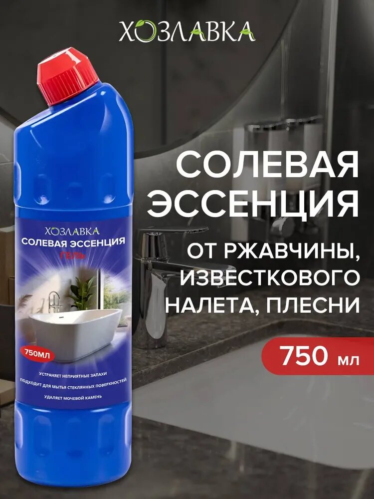 Солевая эссенция Хозлавка для туалетов и ванн