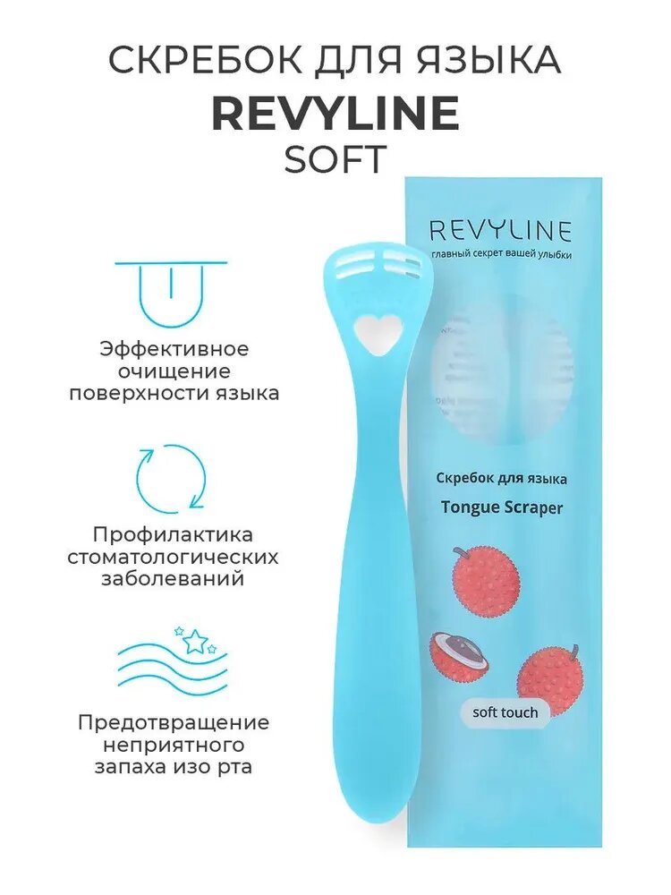 Скребок для чистки языка Revyline Soft голубой, от налета, взрослый, детский, силиконовая щетка для языка