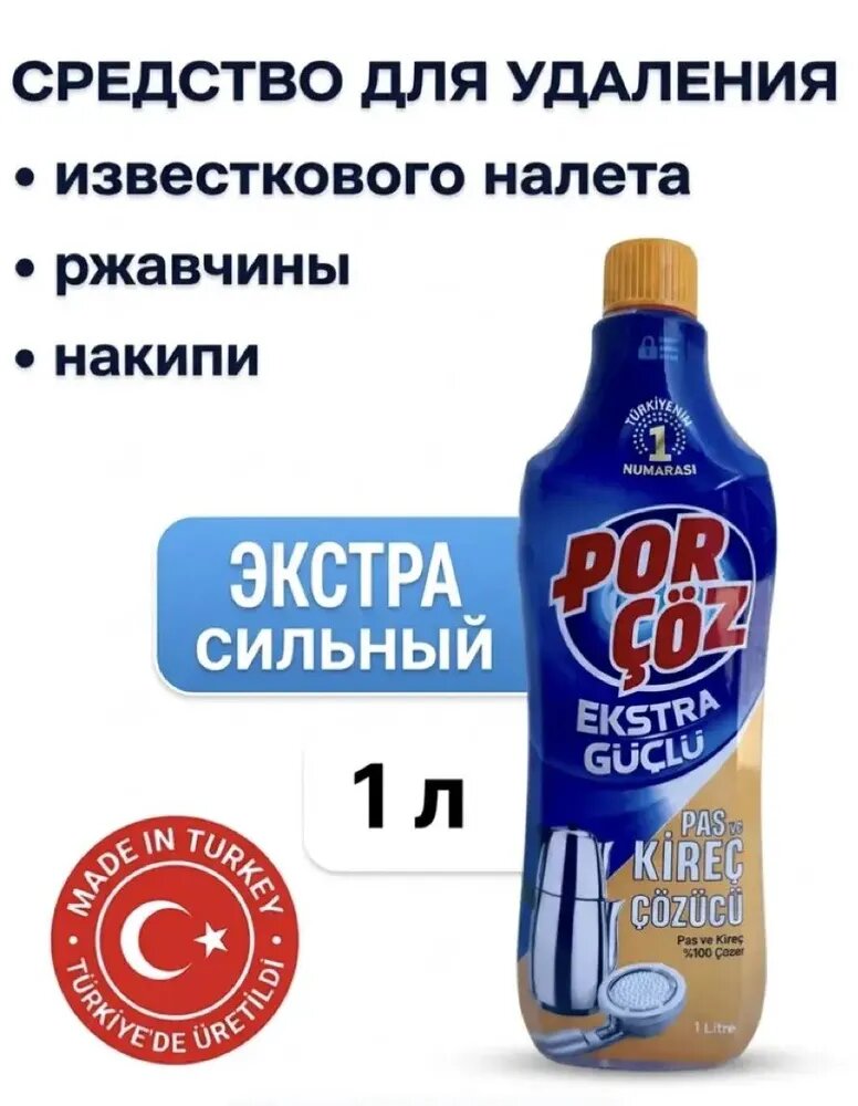 Средство от известкового налета и ржавчины