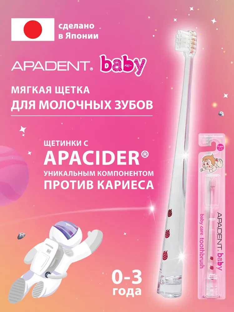 Детская зубная щетка мягкая Apadent Baby 0-3 лет, Япония