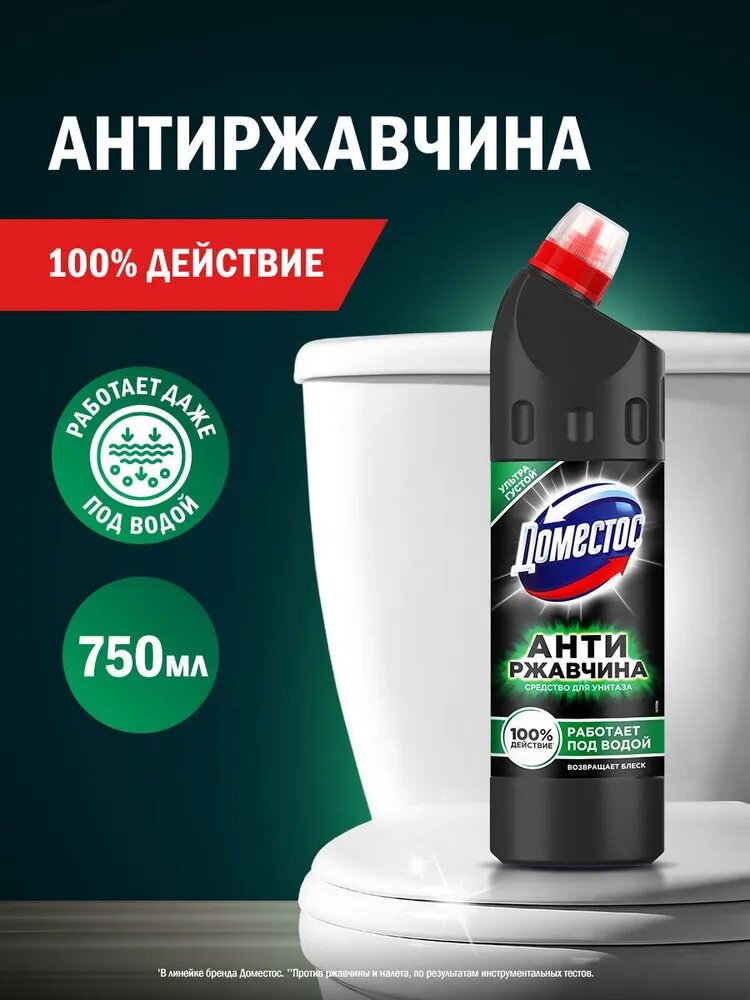 Доместос Чистящее средство для унитаза Антиржавчина 750 мл