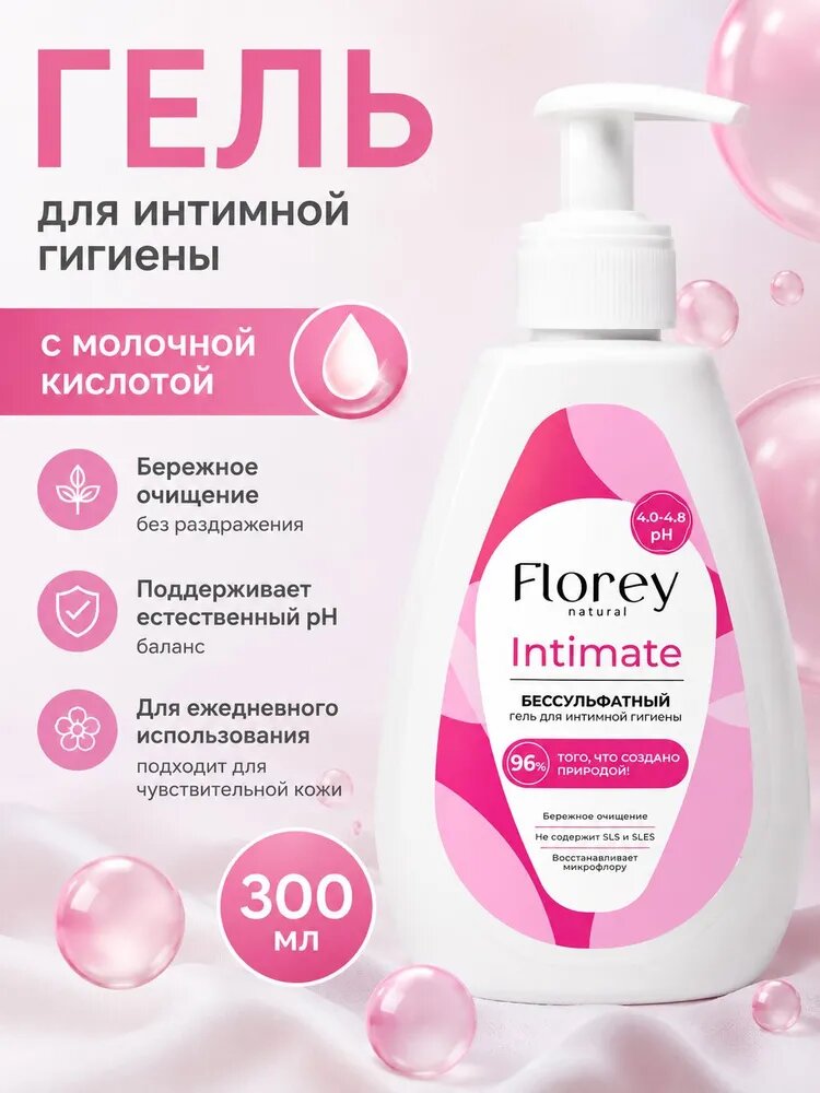 Гель для интимной гигиены женский бессульфатный FLOREY NATURAL 300мл