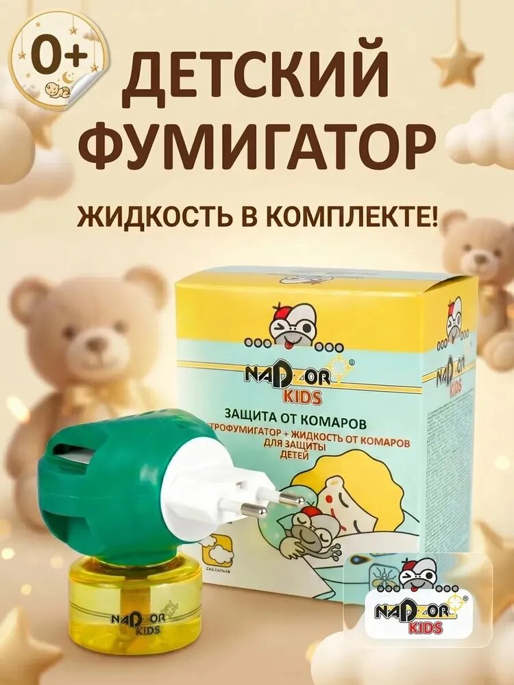 Электрофумигатор фумигатор универсальный с жидкостью от комаров для детей