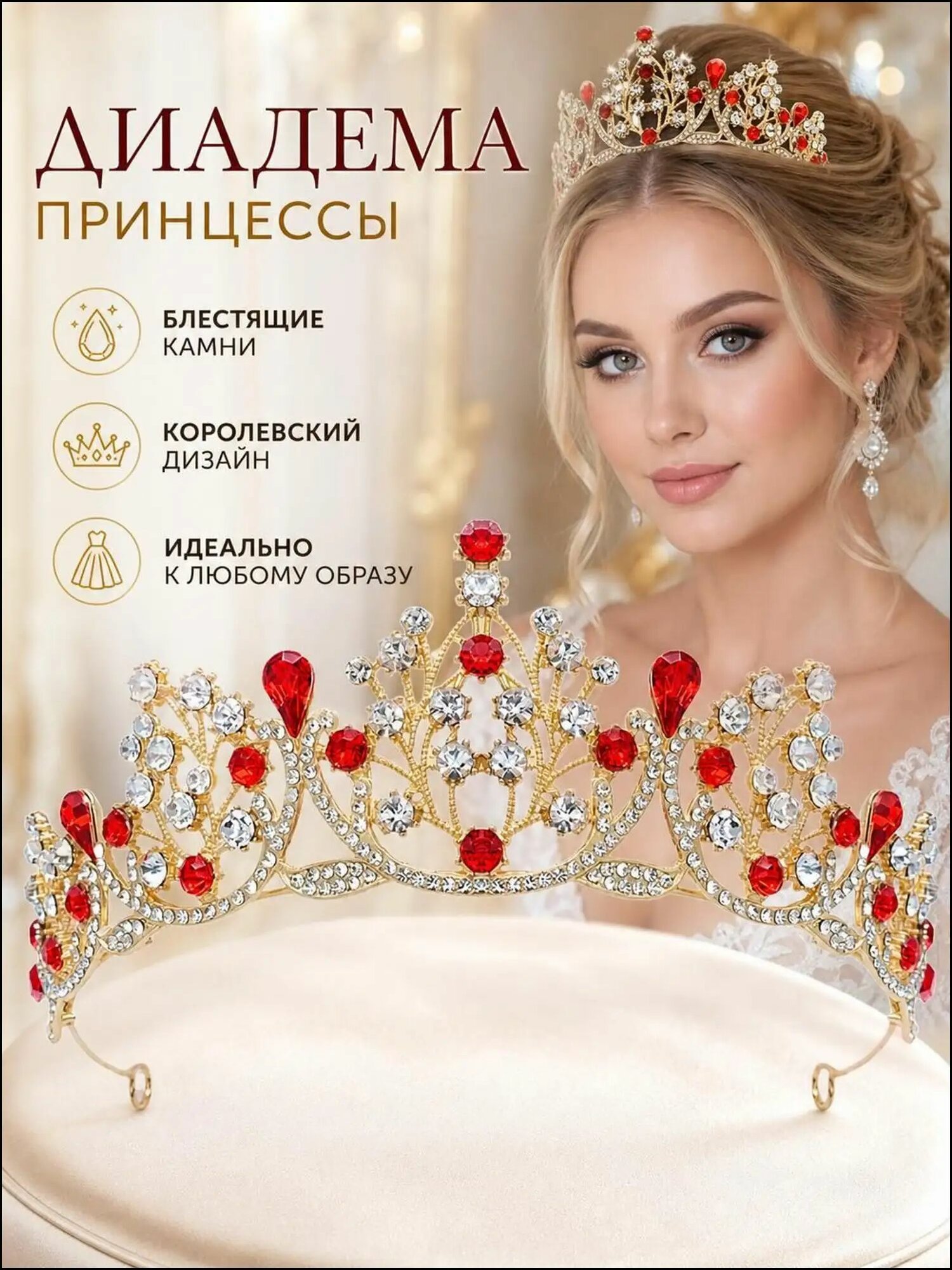 Диадема