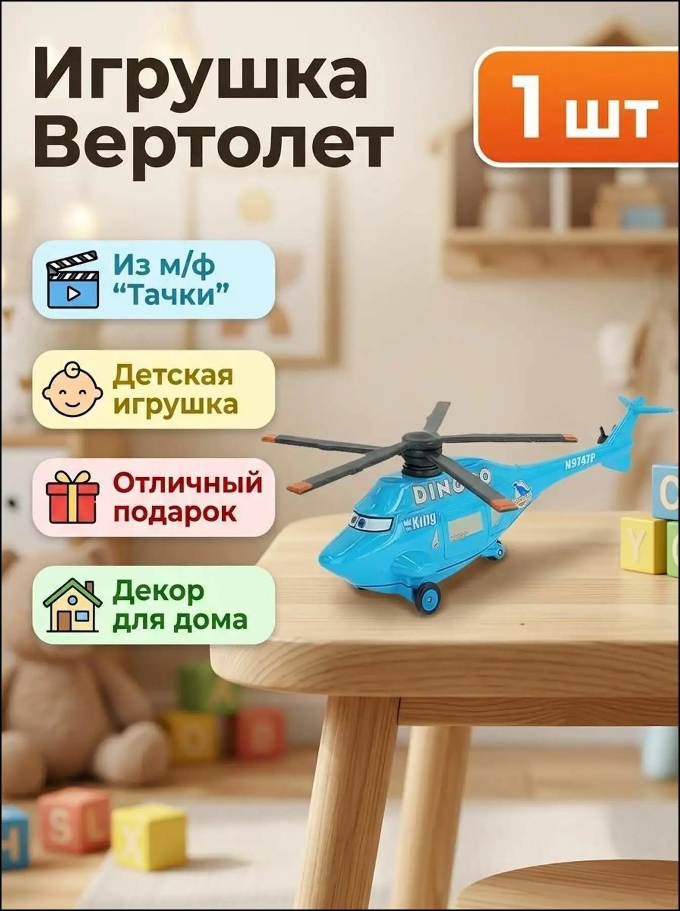 Коллекционная игрушка "Тачки", для детей и взрослых
