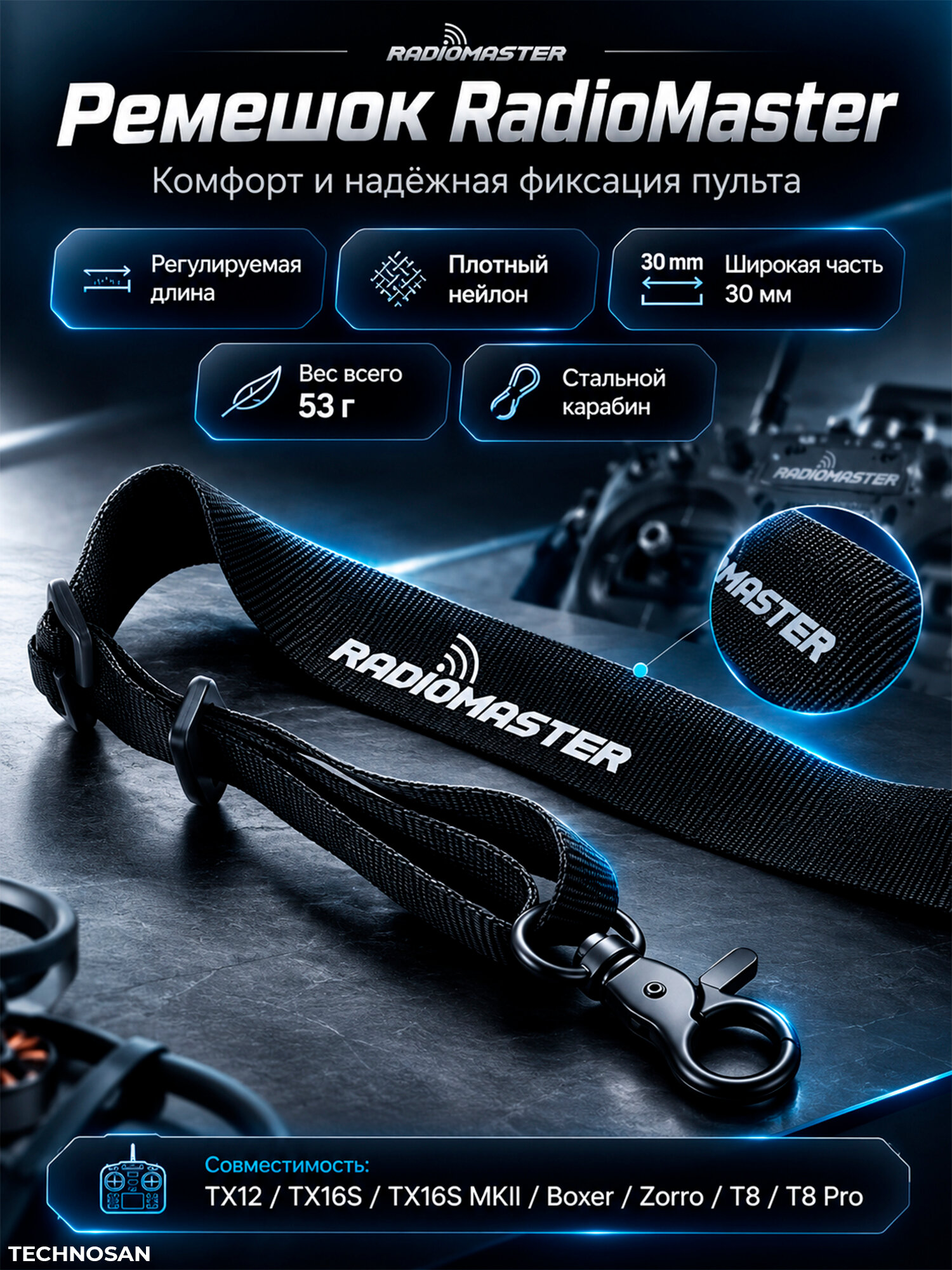 Ремешок для пульта управления RadioMaster Neck Strap TX16 TX12 MK2