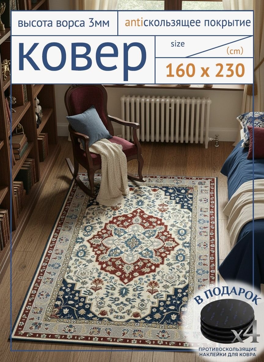 Tata Ковер безворсовый 160x230 см 3 мм восточный синий, бежевый