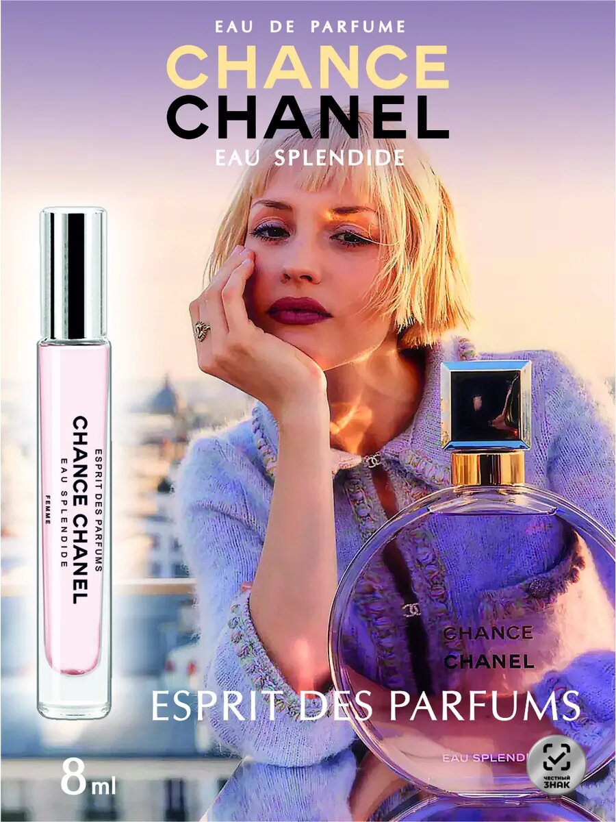 Esprit des Parfums EAU SPLENDIDE CHANCE CHANEL духи женские 8 мл пробник