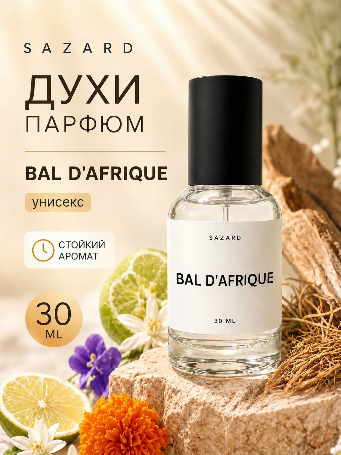 Духи женские духи мужские Bal D'Afriса Бал Дафрик