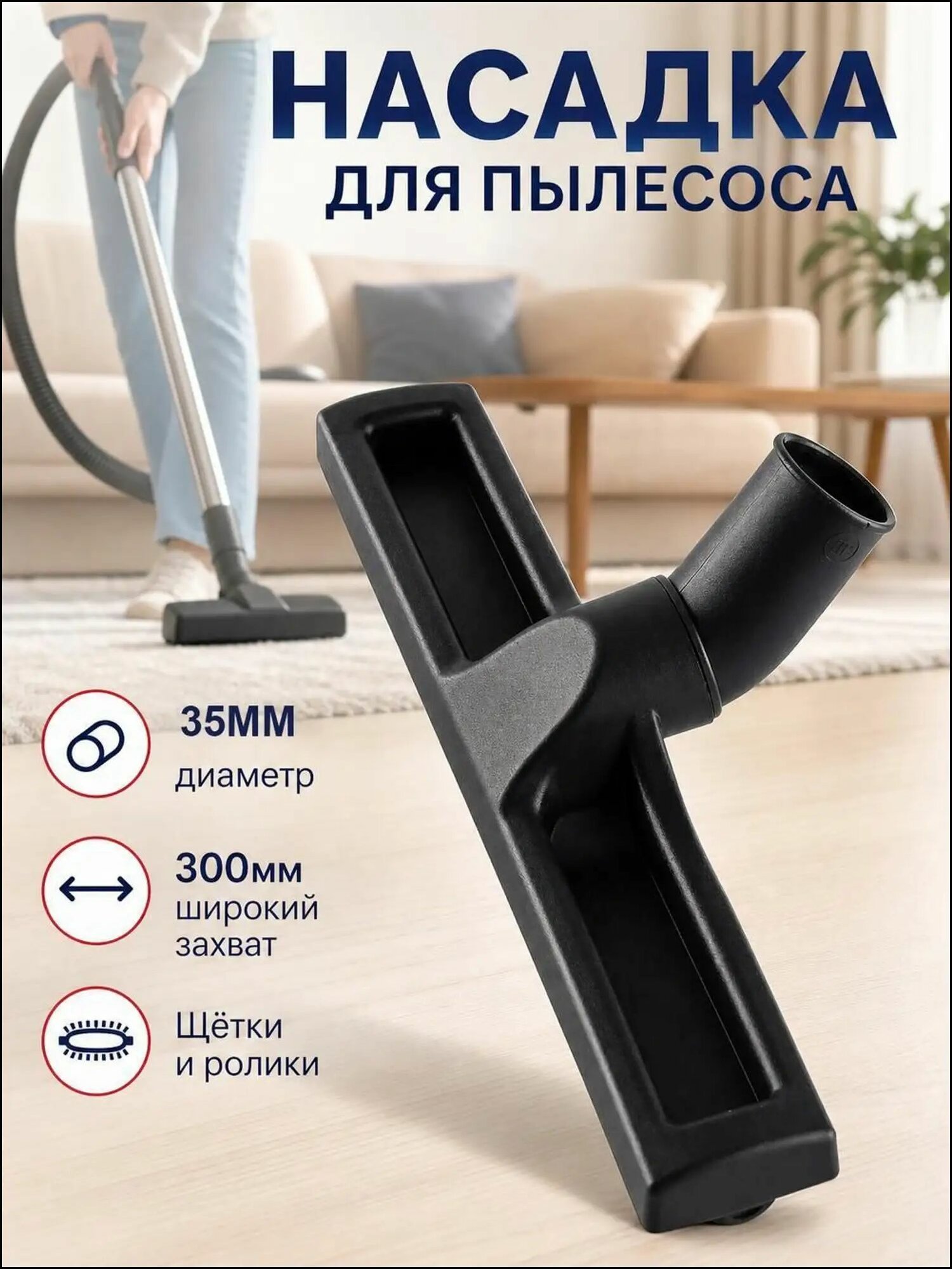 Принадлежности для пылесоса щетка пола насадка щетки