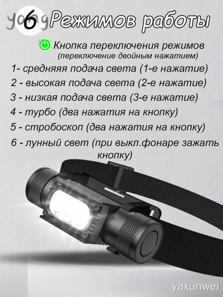 Фонарь налобный 5 LED 6 режимов IP66 3400 mAh мощный для бега и кемпинга налобник — фото 1