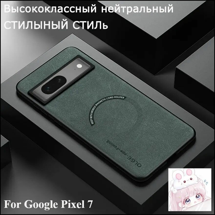 Чехол Ricky MagSafe для Google Pixel 7, темно-зеленый, нескользящий и удобный, защита корпуса