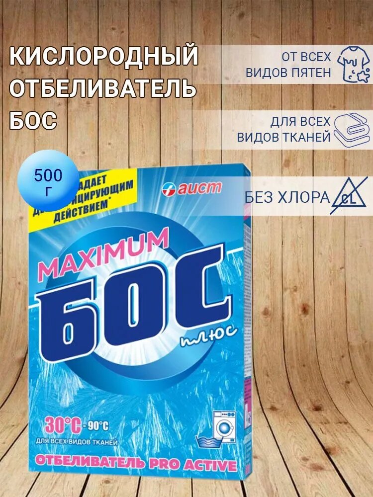 Отбеливатель для всех видов тканей стиральный порошок БОС плюс Мaximum, 500г х 1шт