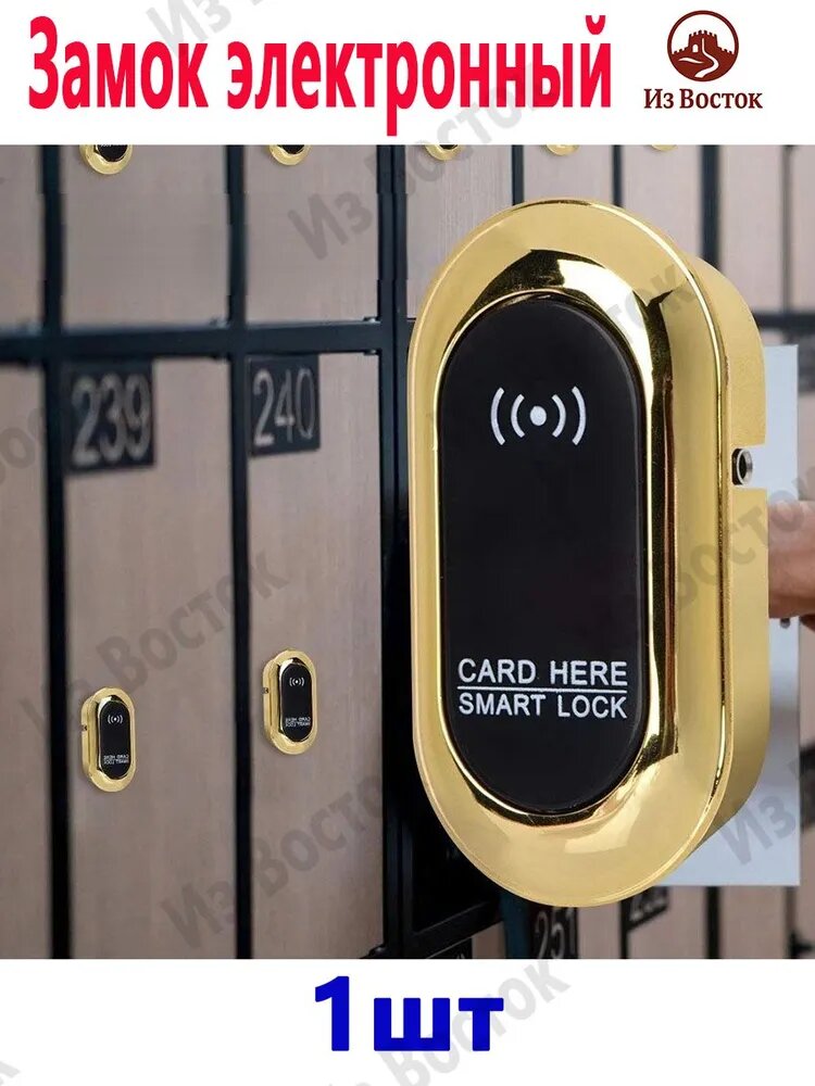 Замок электронный с браслетом RFID