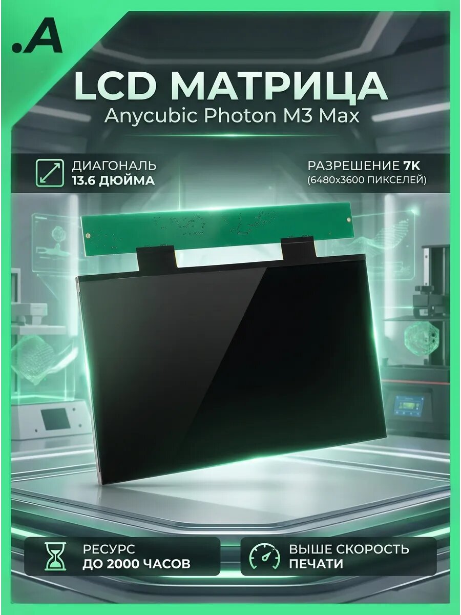 LCD матрица для 3D принтера Photon M7 Max