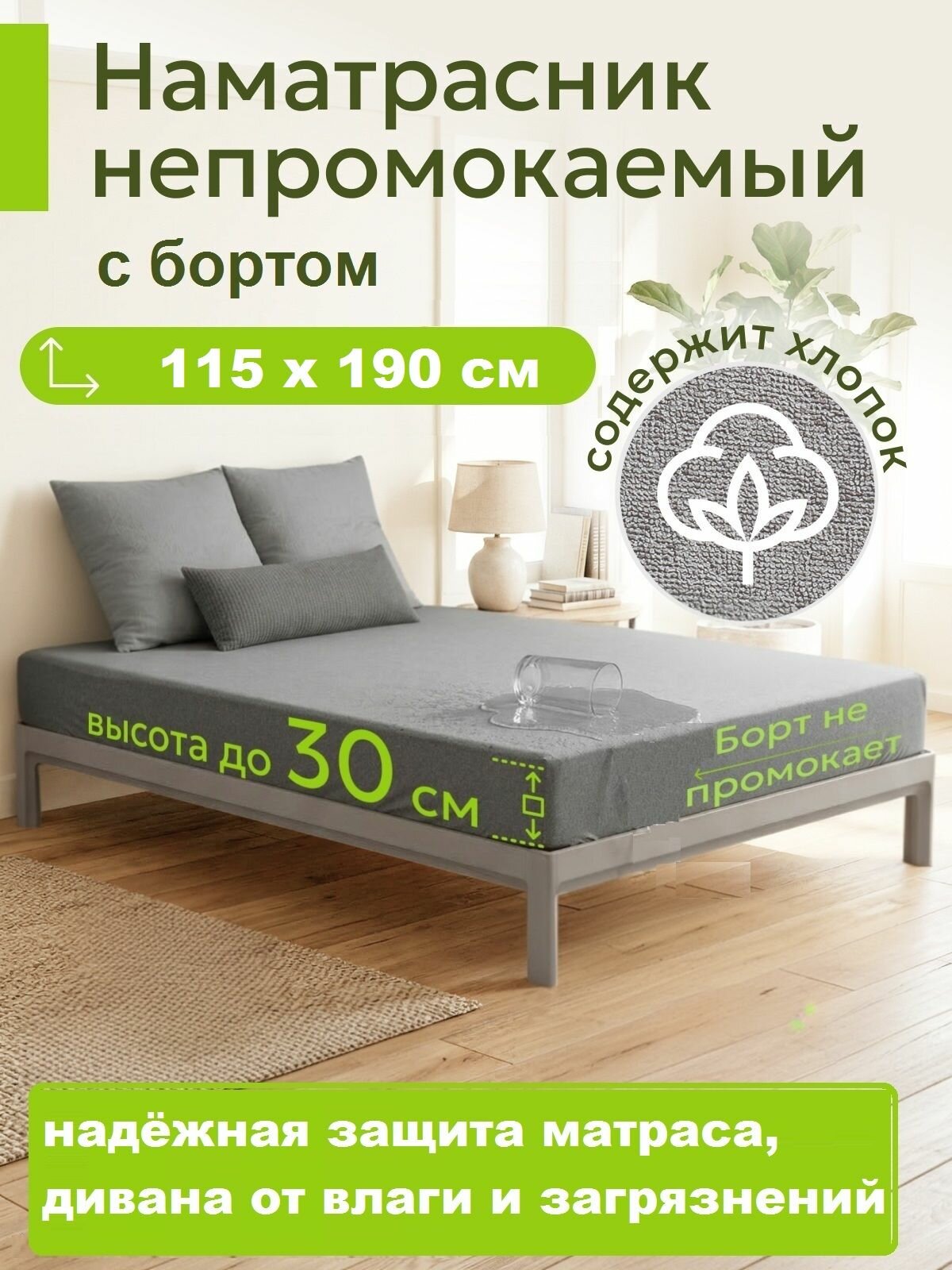 Наматрасник 115х190 см, непромокаемый, с бортом-махра