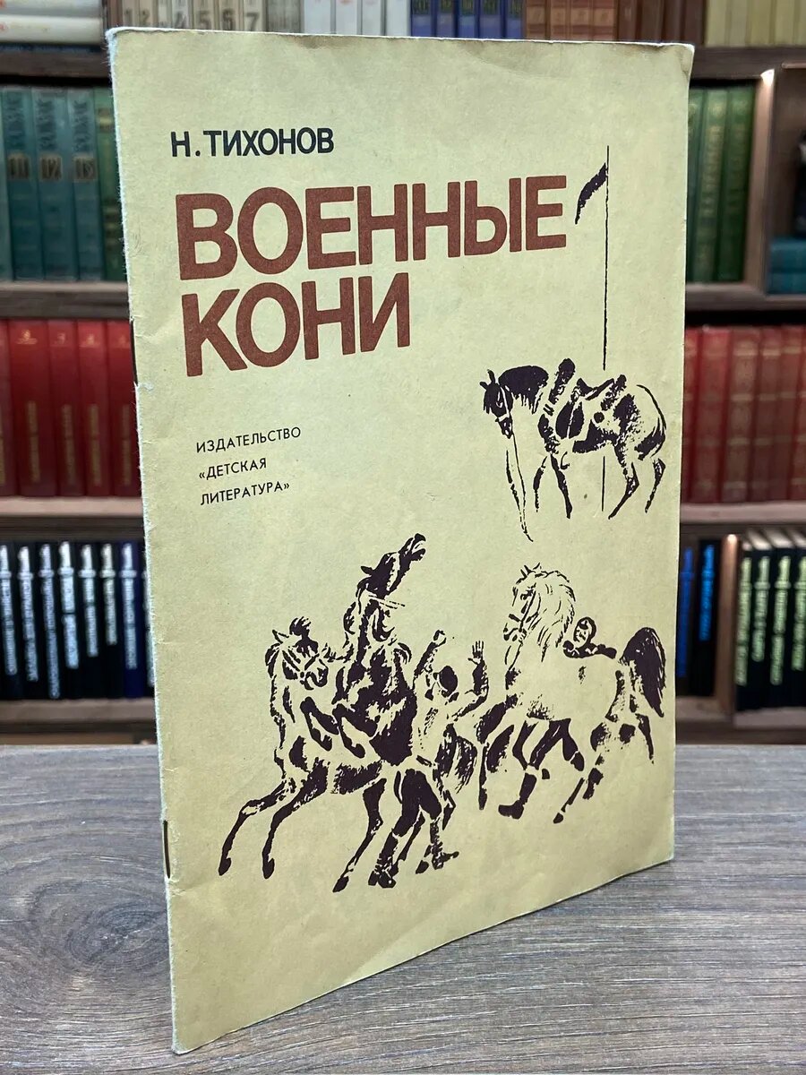 Военные кони — фото 1