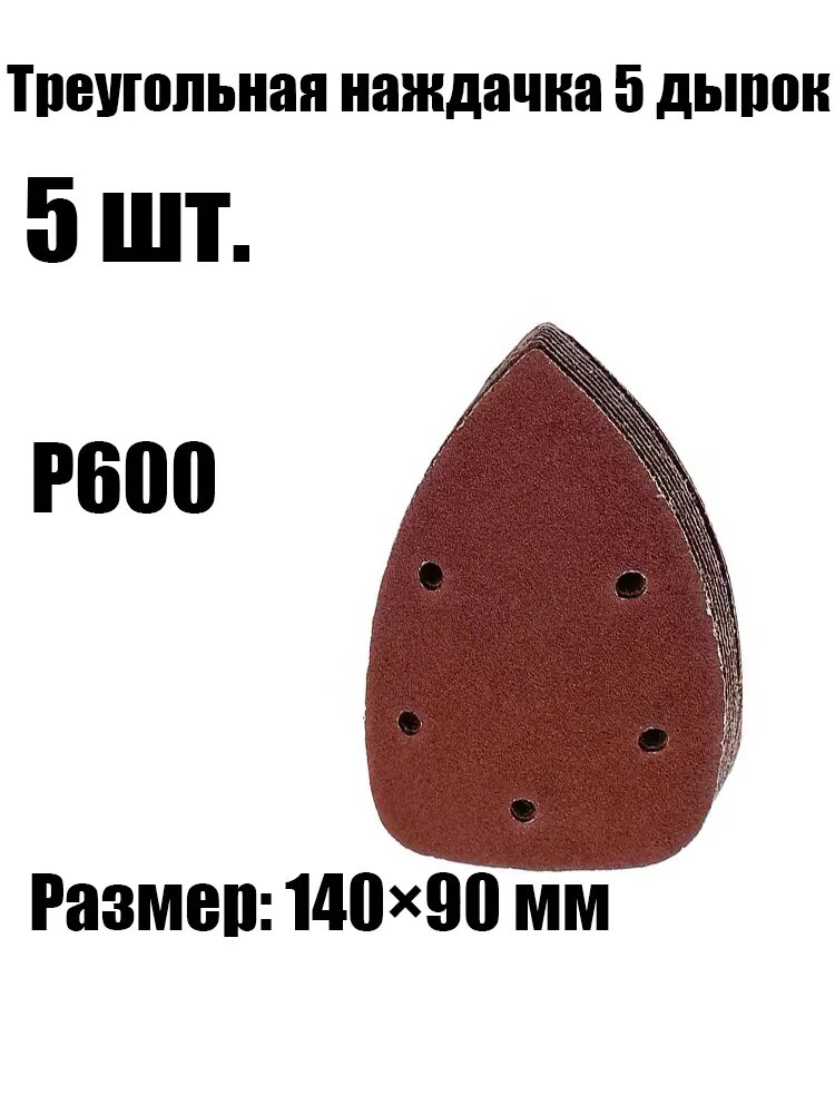 Лист шлифовальный, шкурка 140 x 1 x 14; P600