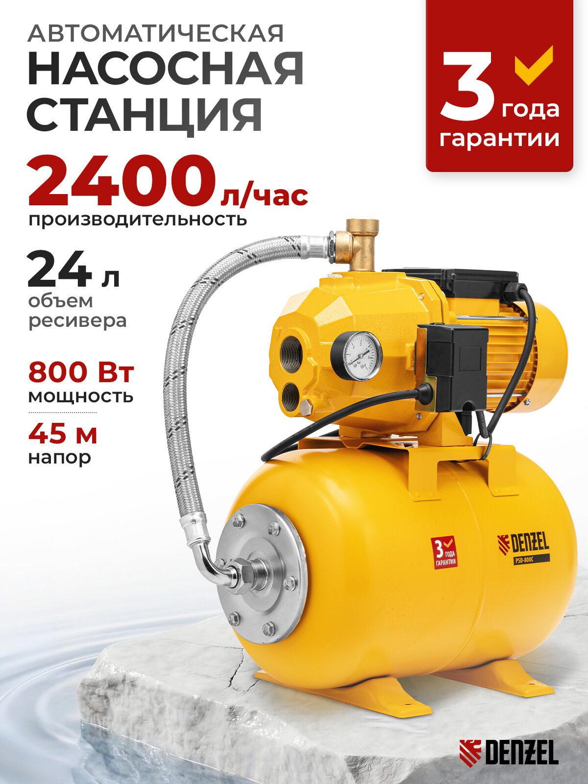 Насосная станция для частного дома эжекторная Denzel PSD800C, 800 Вт, 2400 л/ч, напор 45 м, ресивер 24 л, чугун, 97212