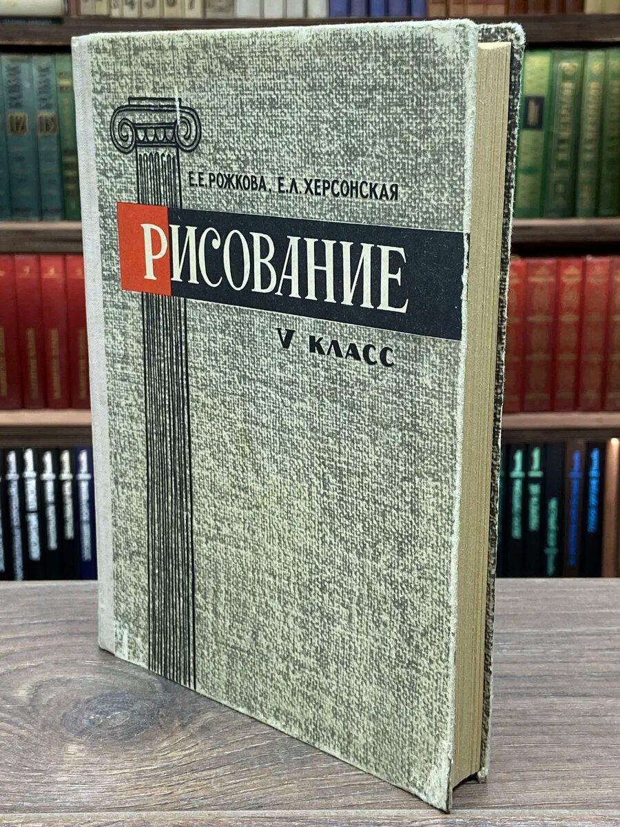 Рисование. 5 класс — фото 1