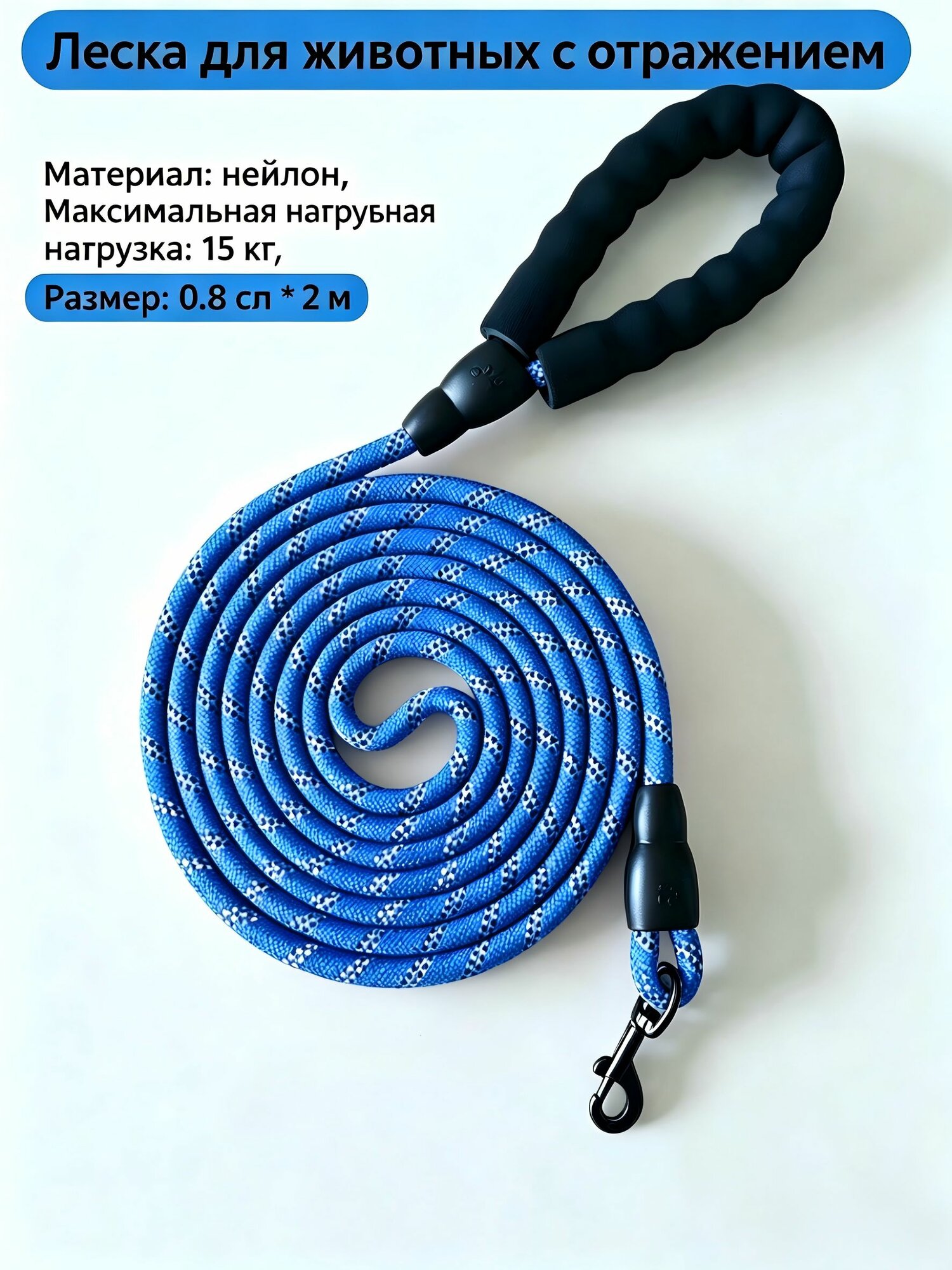 Поводок нейлоновый светоотражающий тёмно-синий для собак, 2 м 0.8 см, нагрузка до 15 кг