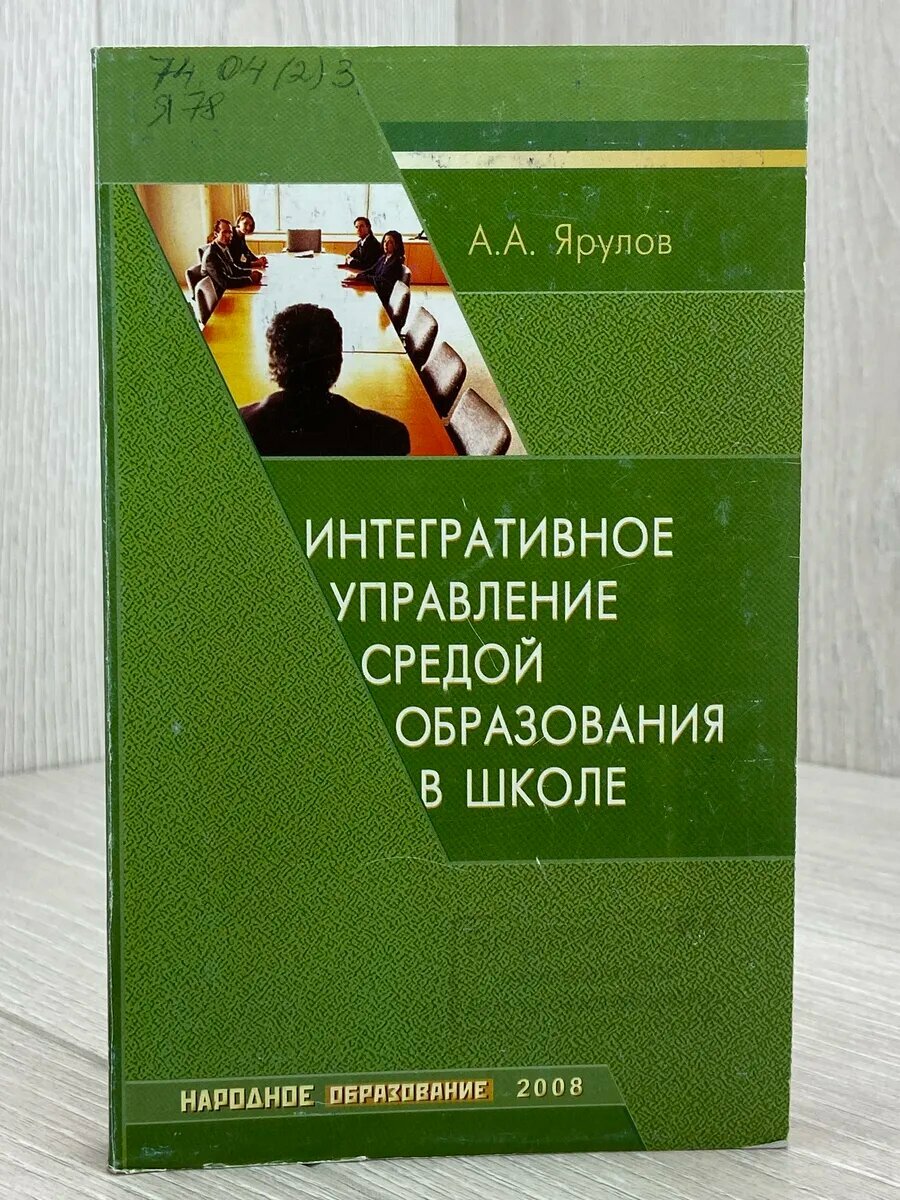 Интегративное управление средой образования в школе