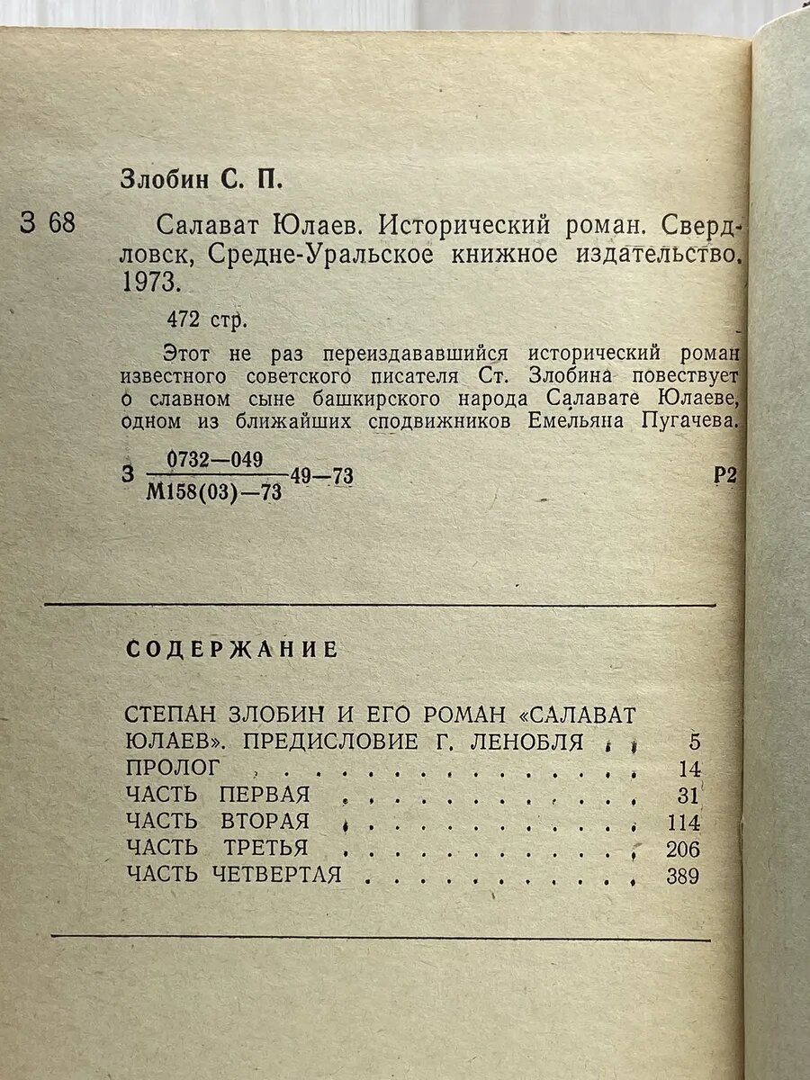 Салават Юлаев — фото 1