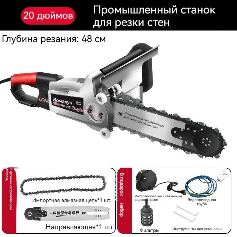 Бетонореза цепная пила