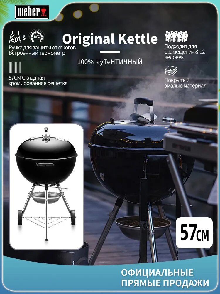 Weber Original Kettle 57 см Угольный гриль барбекю-гриль с крышкой, кемпинг, внутренний двор, пикник