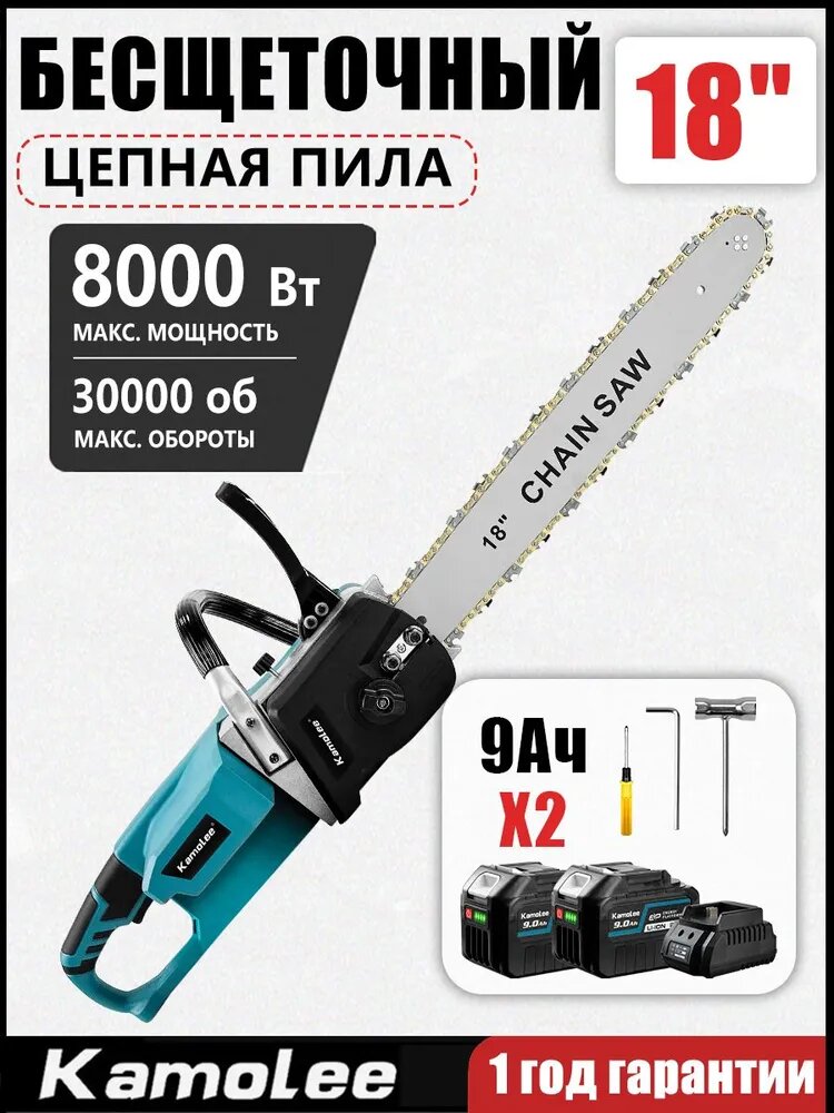 Аккумуляторная пила цепная бесщеточная Kamolee, 8000Вт, 18 дюймов, 2x9Ач