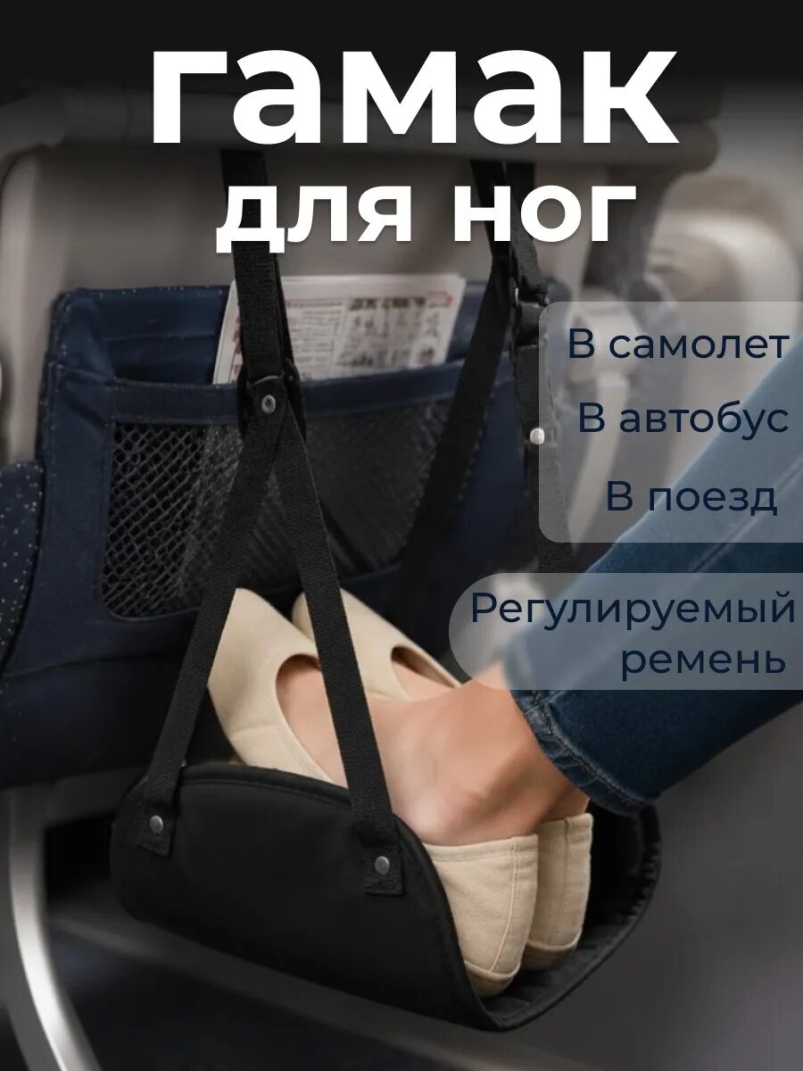 Гамак для ног бескаркасный