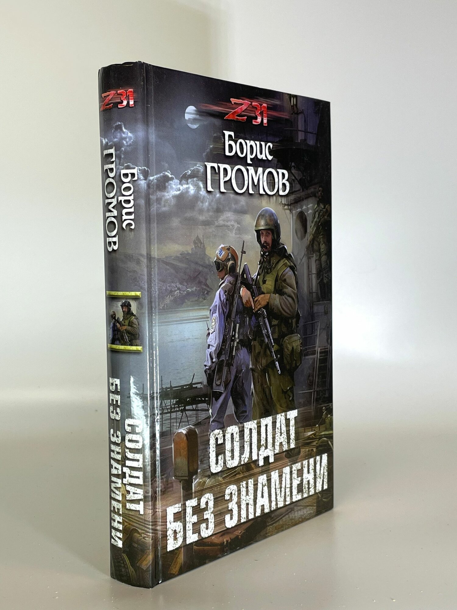 Солдат без знамени. Борис Громов. Букинистическая книга в отличном состоянии.