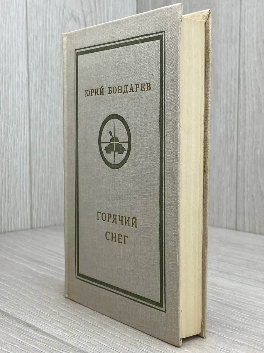 Горячий снег — фото 1