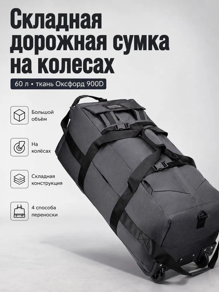 Сумка дорожная