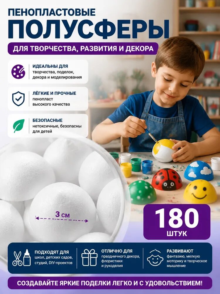 Пенопластовые полусферы 3 см, 180 шт: для творчества, поделок