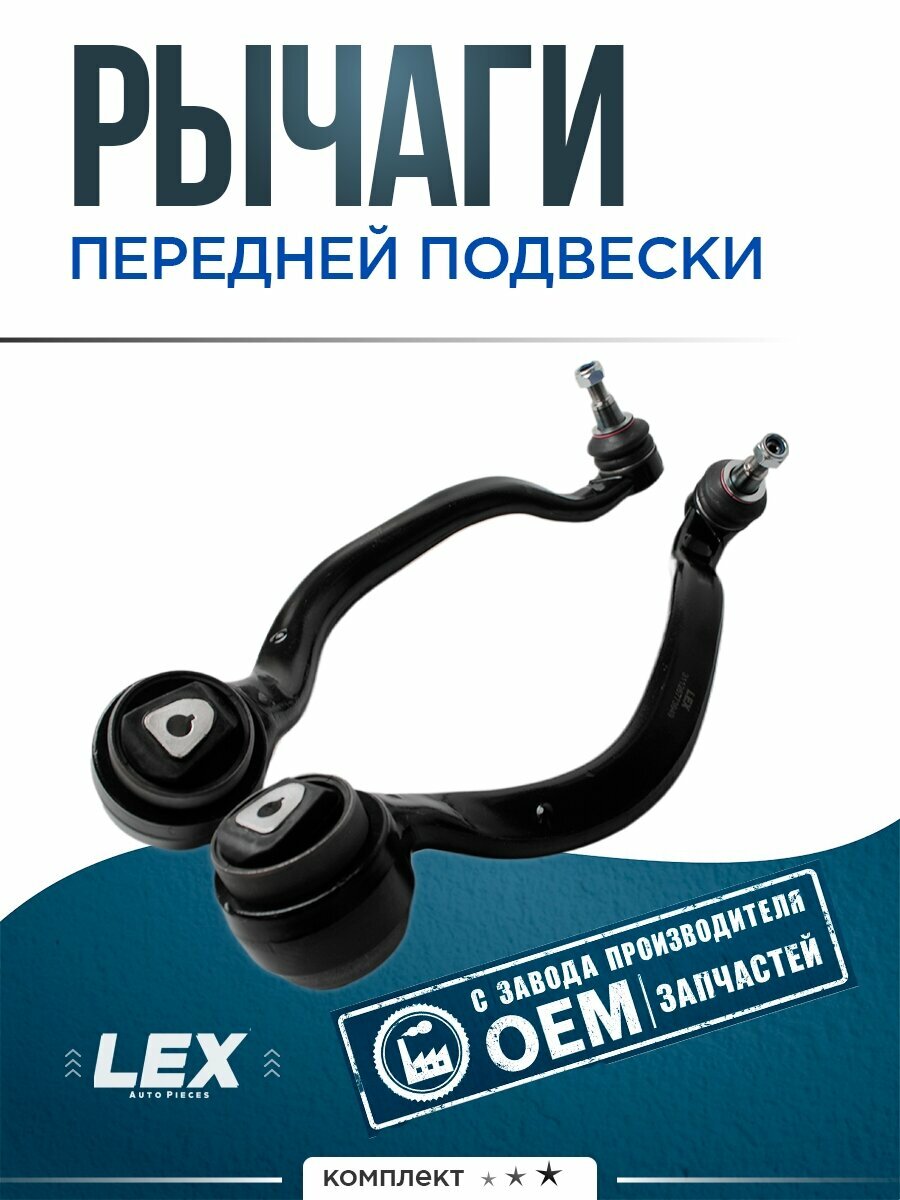 Комплект нижних рычагов передней подвески BMW X5 E70 2007-2013
