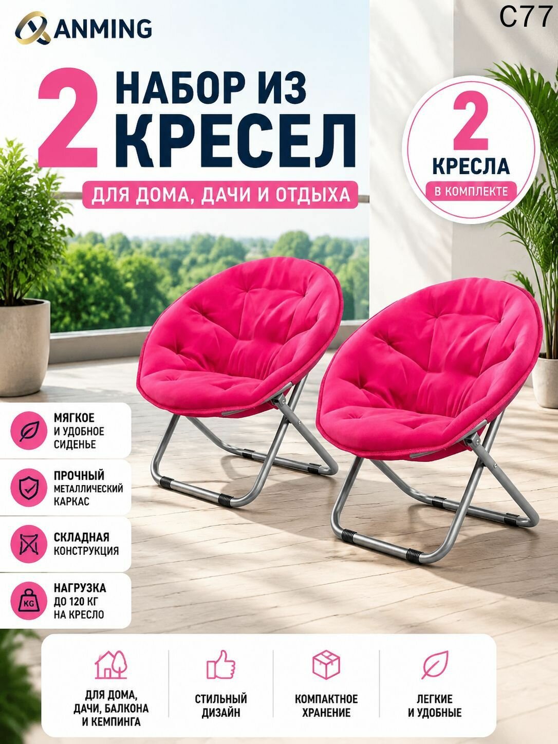 Садовый стул, Металл, 80х10х76 см, 2 шт