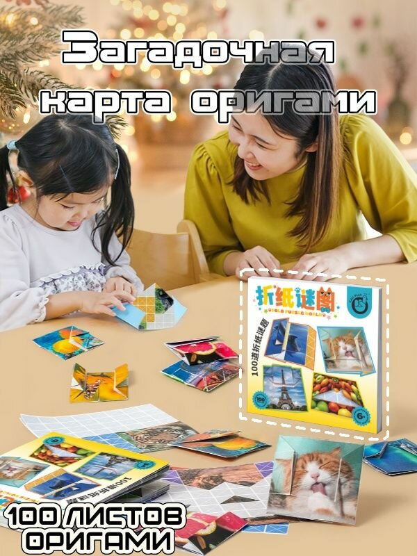 100 креативных двусторонних пазлов оригами ручной работы ручная работа двусторонние пазлы