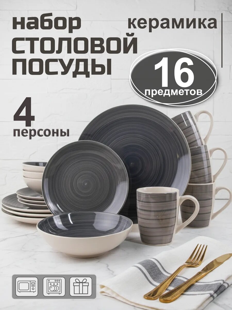 Столовый сервиз на 4 персоны с кружками