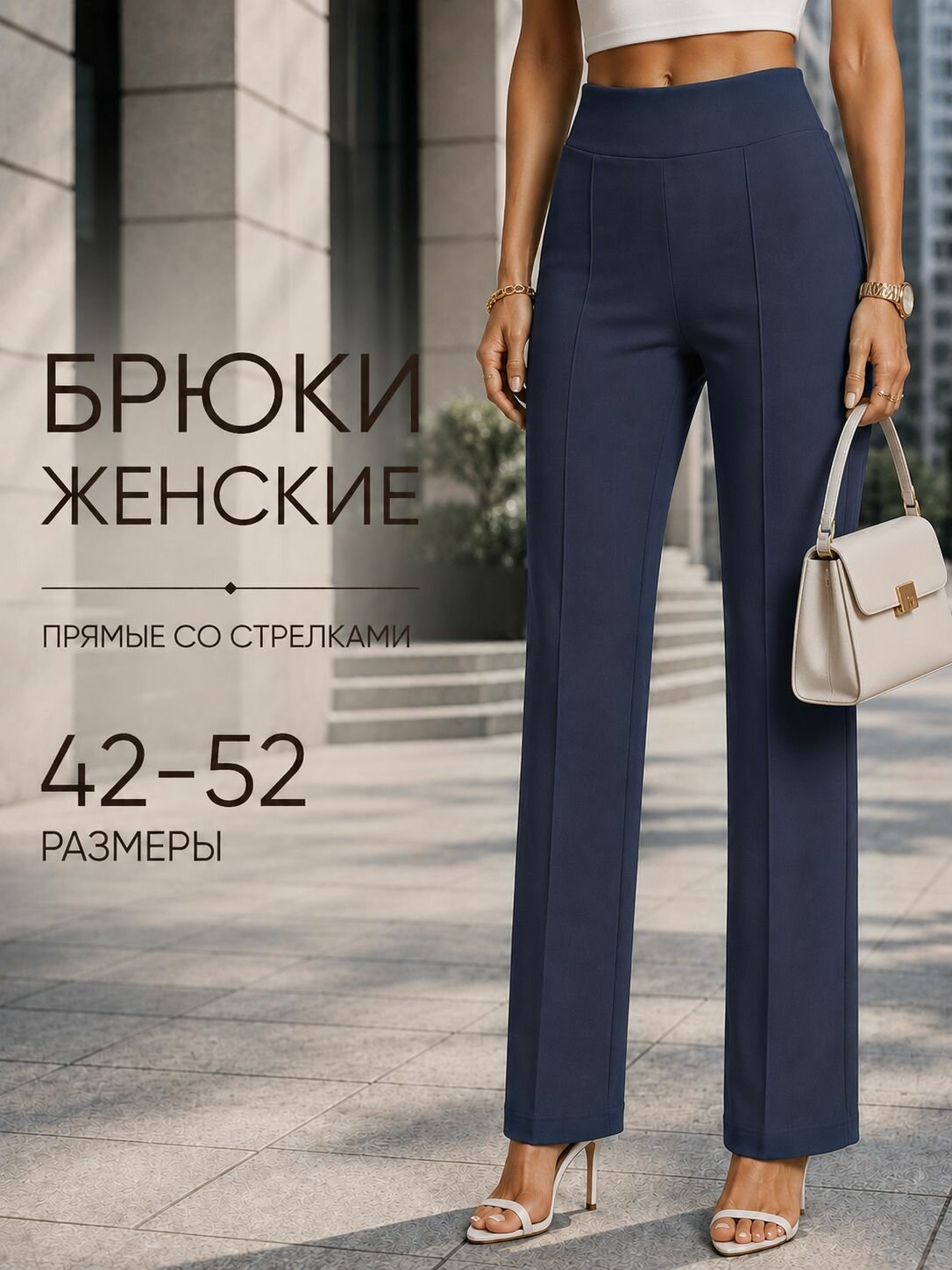 Брюки