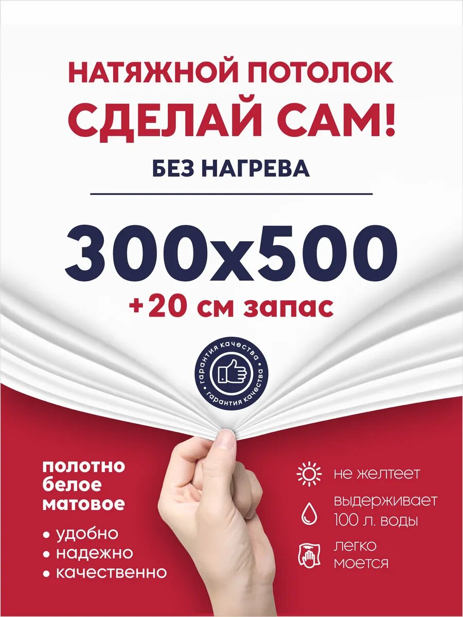 Натяжной потолок комплект без нагрева 3 на 5 м (№16)