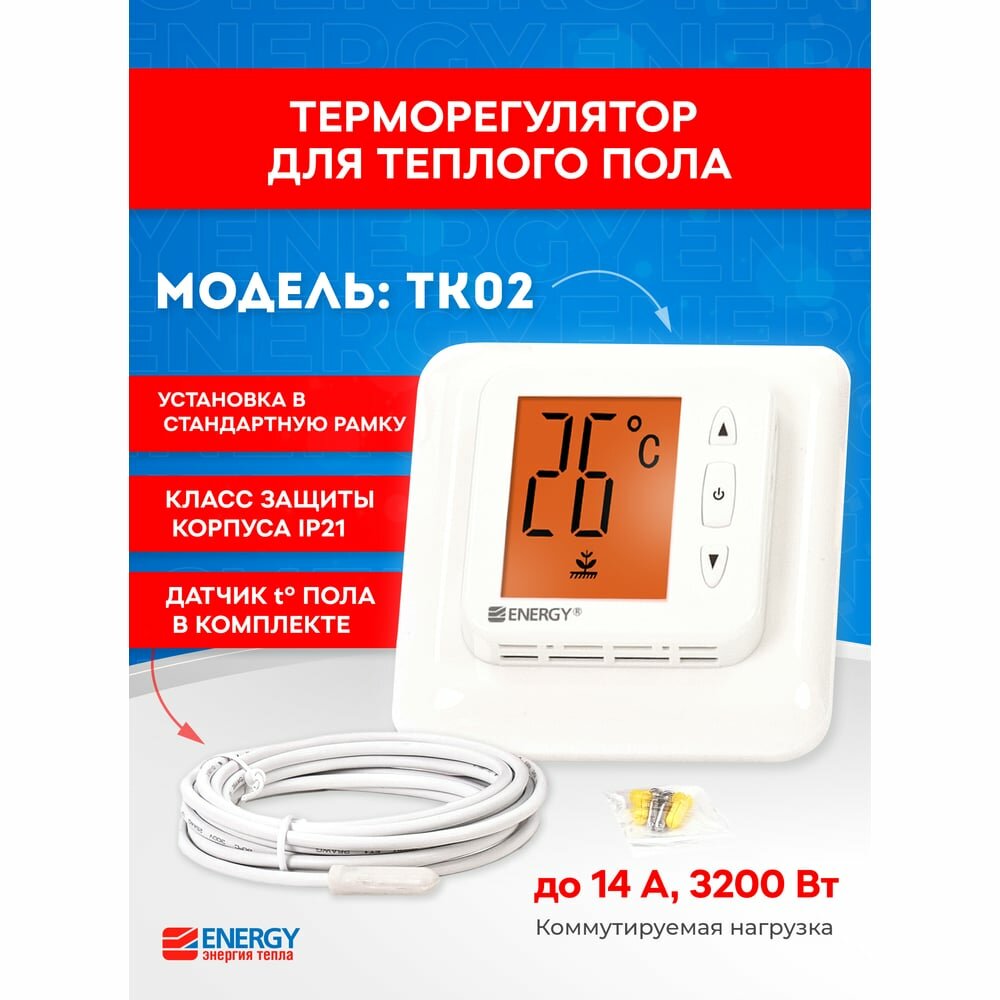Терморегулятор TK 02 с датчиком ENERGY 00000015844 — фото 1