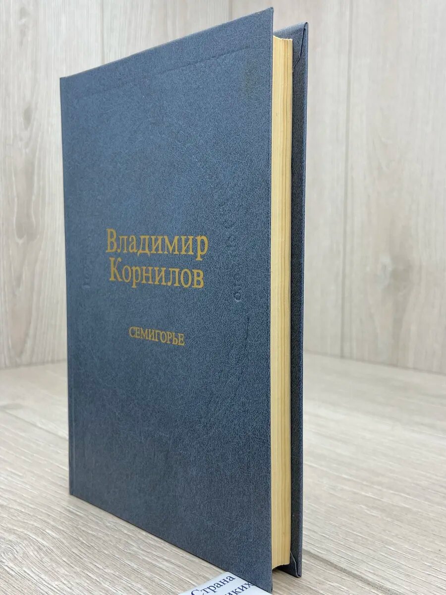 Семигорье — фото 1