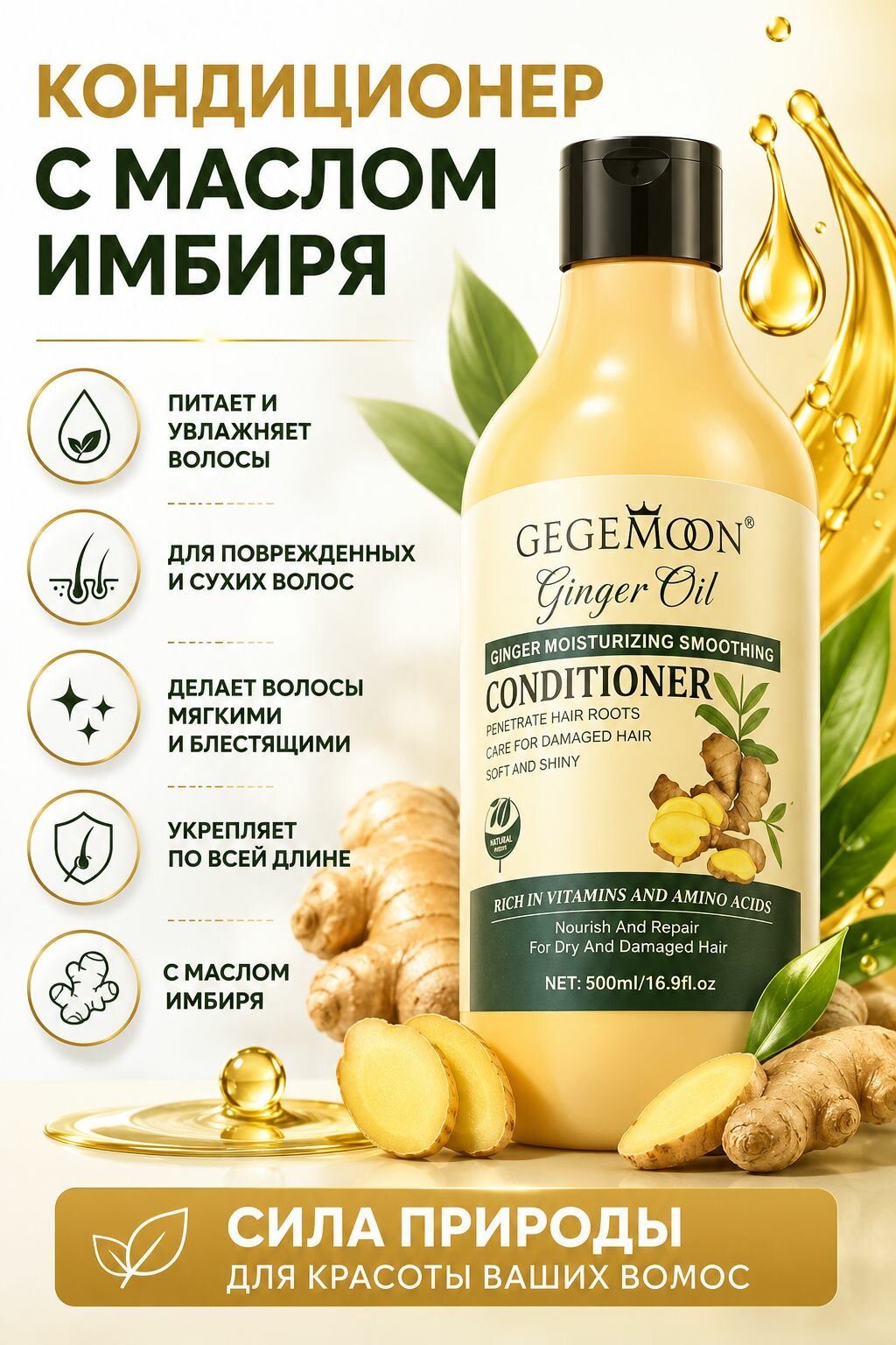 GEGEMON Ginger Oil Conditioner кондиционер для волос с маслом имбиря, для сухих и поврежденных волос, питание и увлажнение