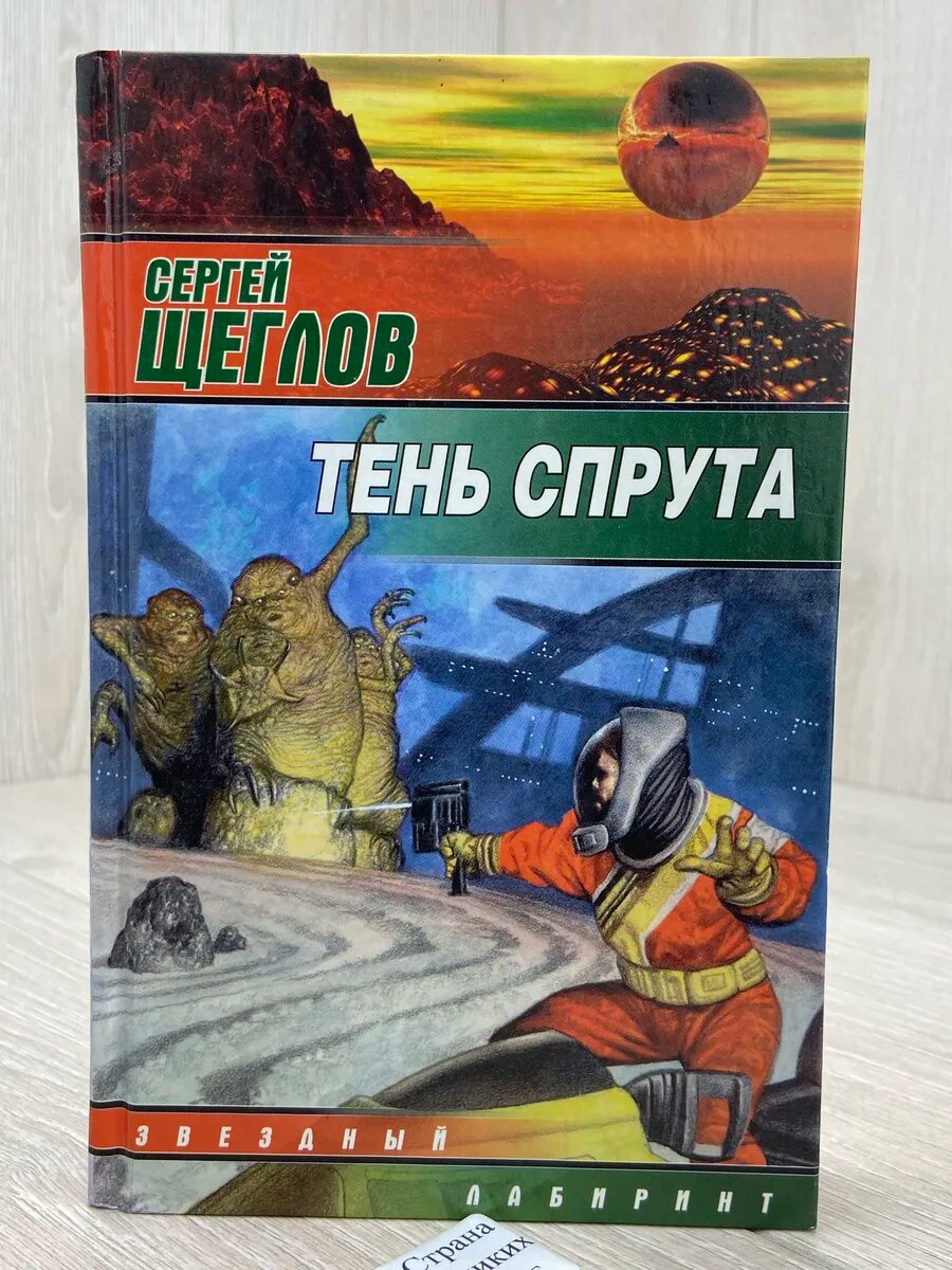 Тень спрута