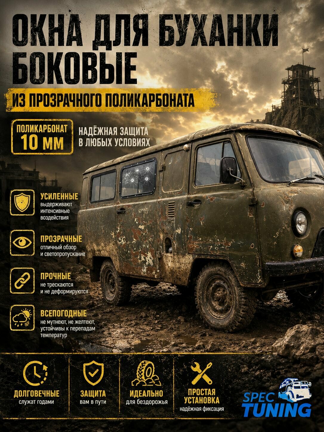 Окно глухое усиленное УАЗ 452 Буханка правое (поликарбонат 10 мм)